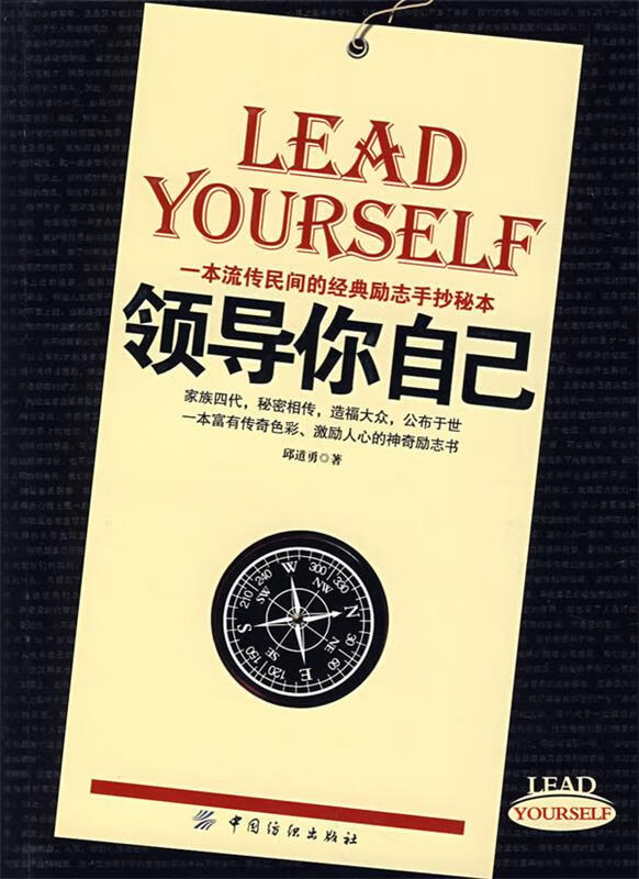 领导你自己 邱道勇