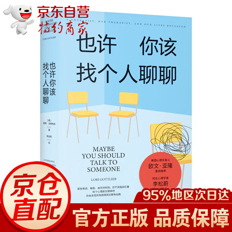 【自选】全7册也许你该找个人聊聊+蛤蟆先生去看心理医生+做自己的心理医生静心断舍离再苦也要笑一笑励志心理学书 也许你该找个人聊聊