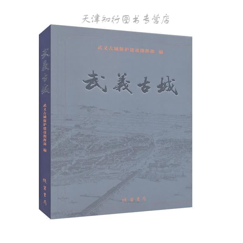 武义古城  线装书局