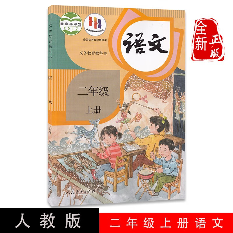 2023人教版小学二年级上册语文书课本教材人教版语文二年级上册课本人民教育出版社小学二年级语文课本上册教学教科书2上语文