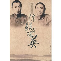 陈毅与项英 【，放心购买】