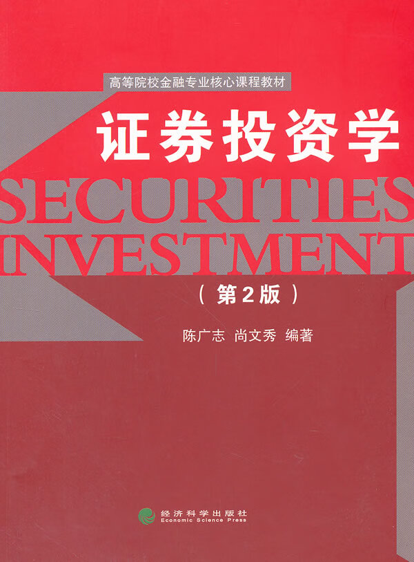 证券投资学