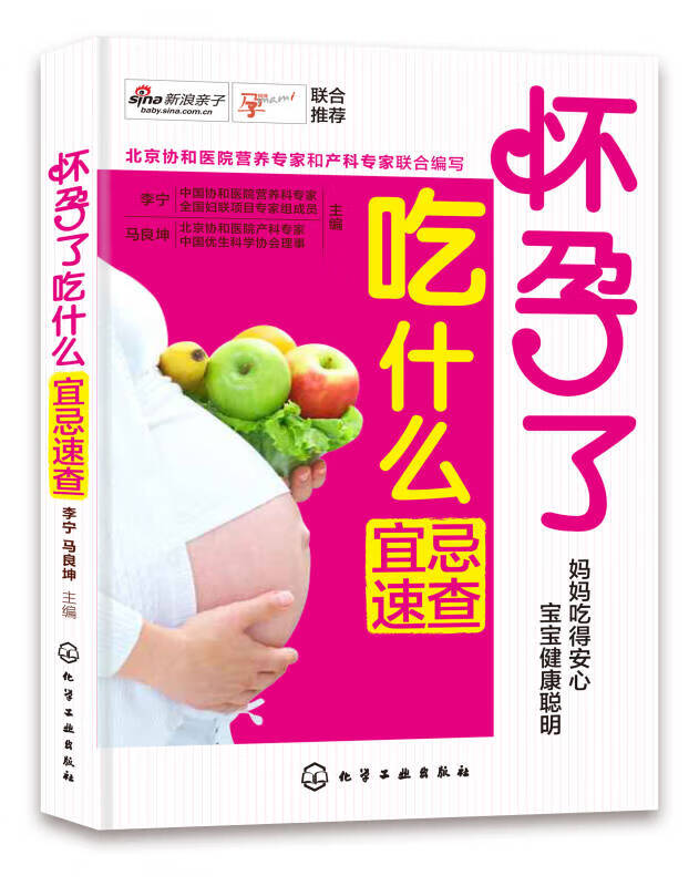 怀孕了吃什么宜忌速查【好书】