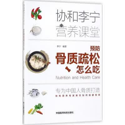预防骨质疏松怎么吃