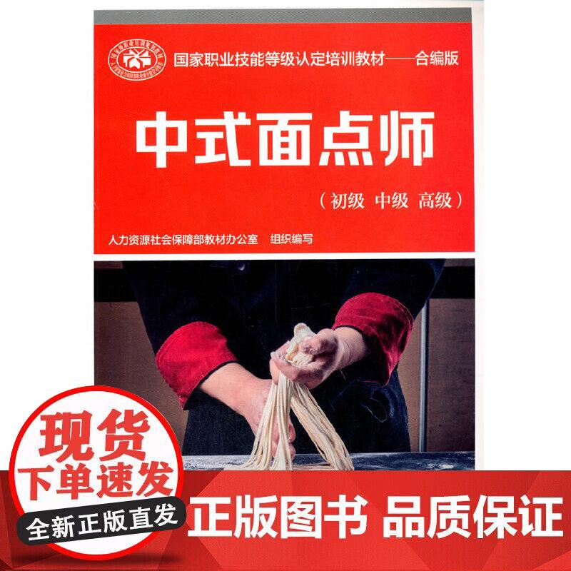 中式面点师（初级 中级 ）