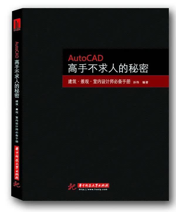 AutoCAD高手不求人的秘密
