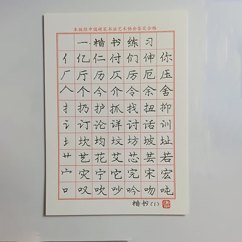 乾阅临摹本纸配庞中华楷书凹槽模具练字帖板学生成人正楷硬笔书法汉字 凹槽楷书12张3个本子