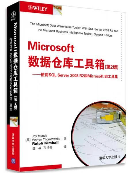 Microsoft数据仓库工具箱：使用SQL Server 2008 R2和Microsoft BI工具集