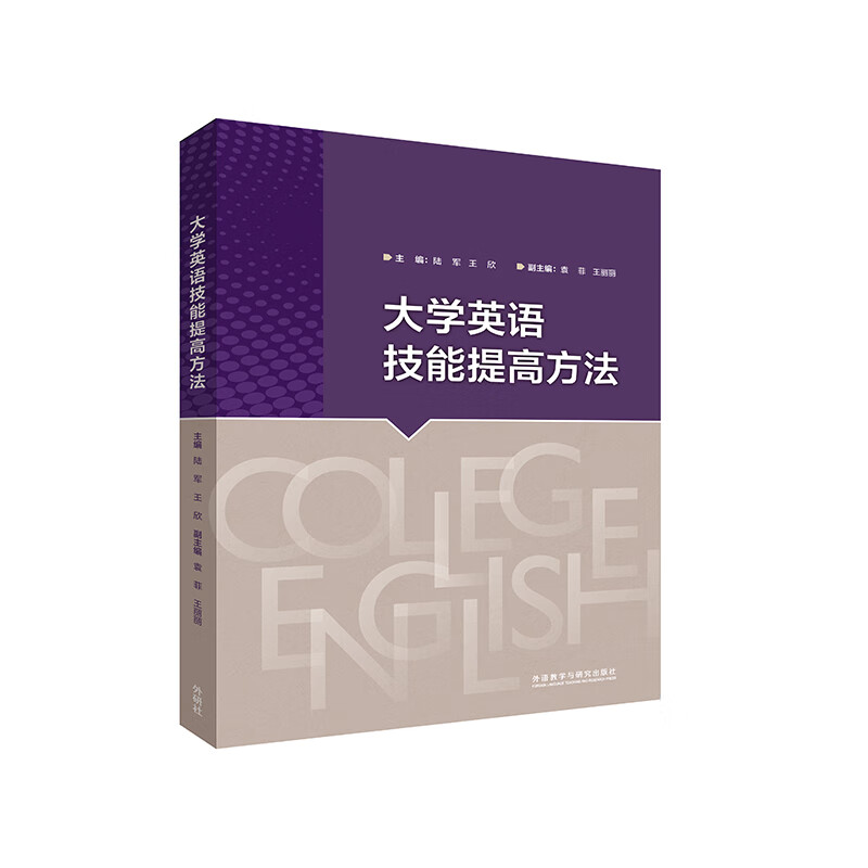 大学英语技能提高方法(2023修订版)