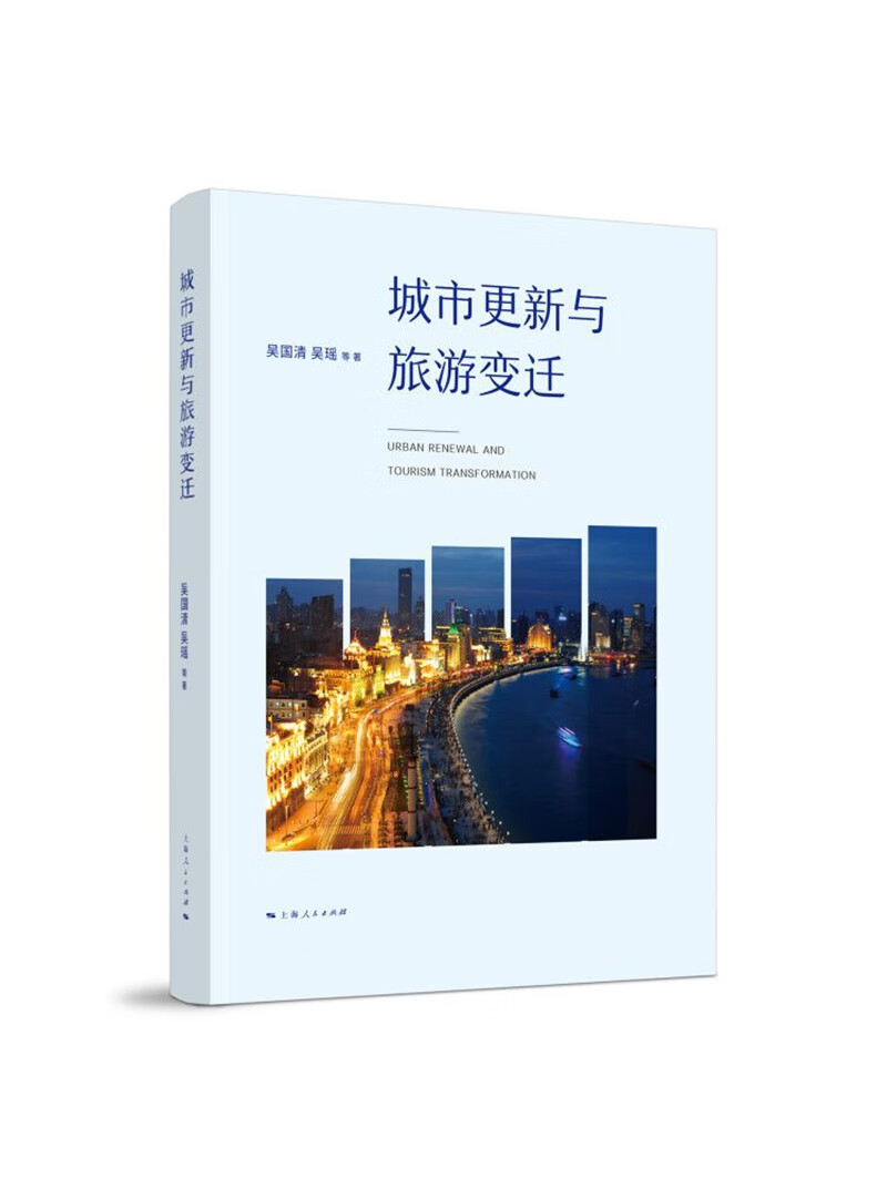 城市更新与旅游变迁