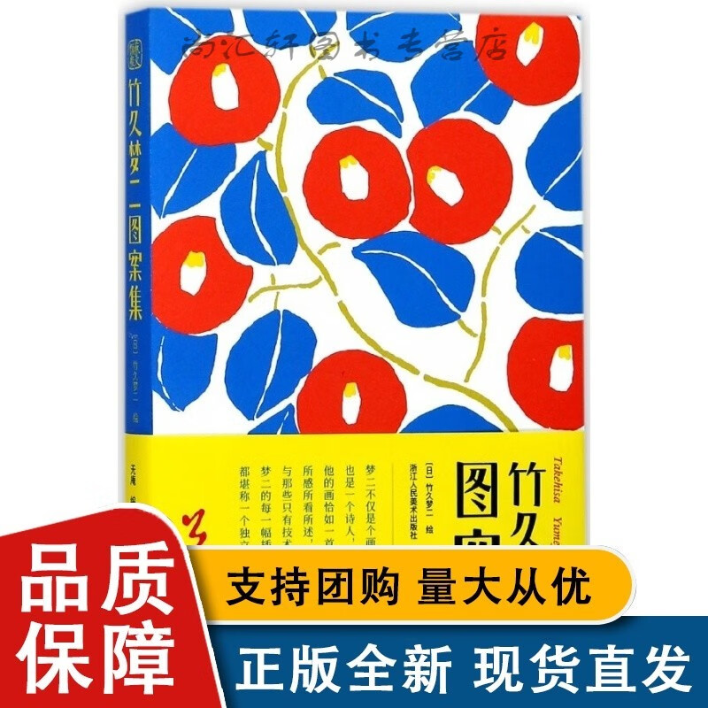 竹久梦二图案集