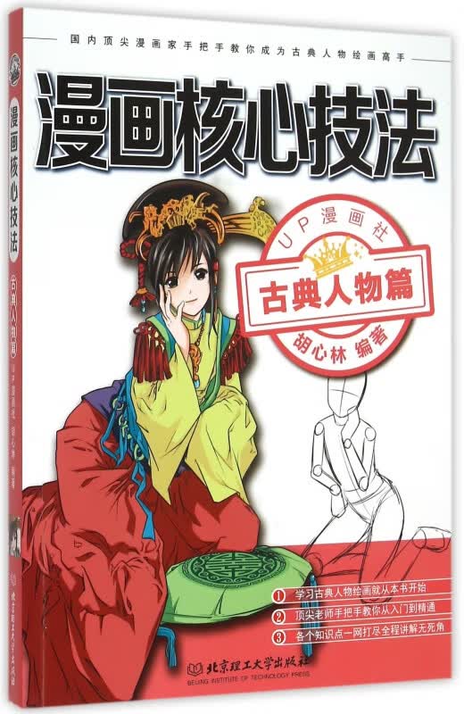 漫画核心技法(古典人物篇)