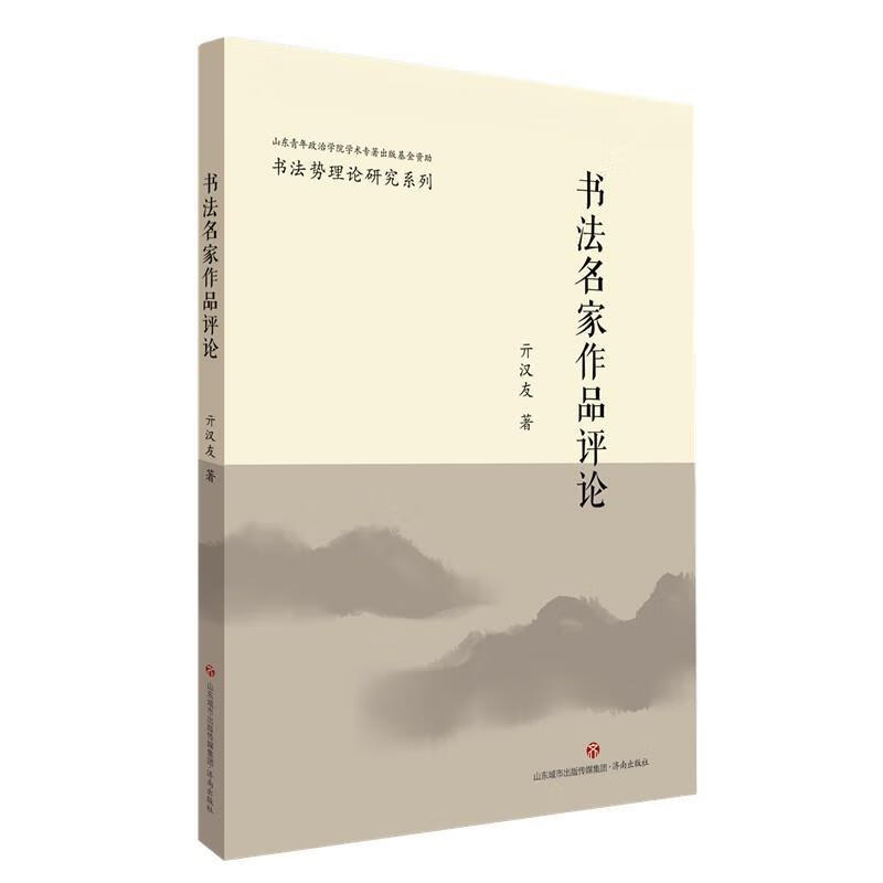 书法名家作品评论