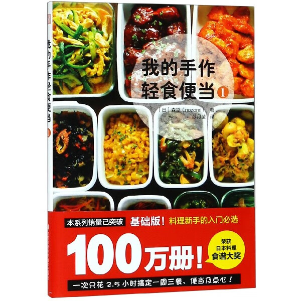 我的手作轻食便当(1)
