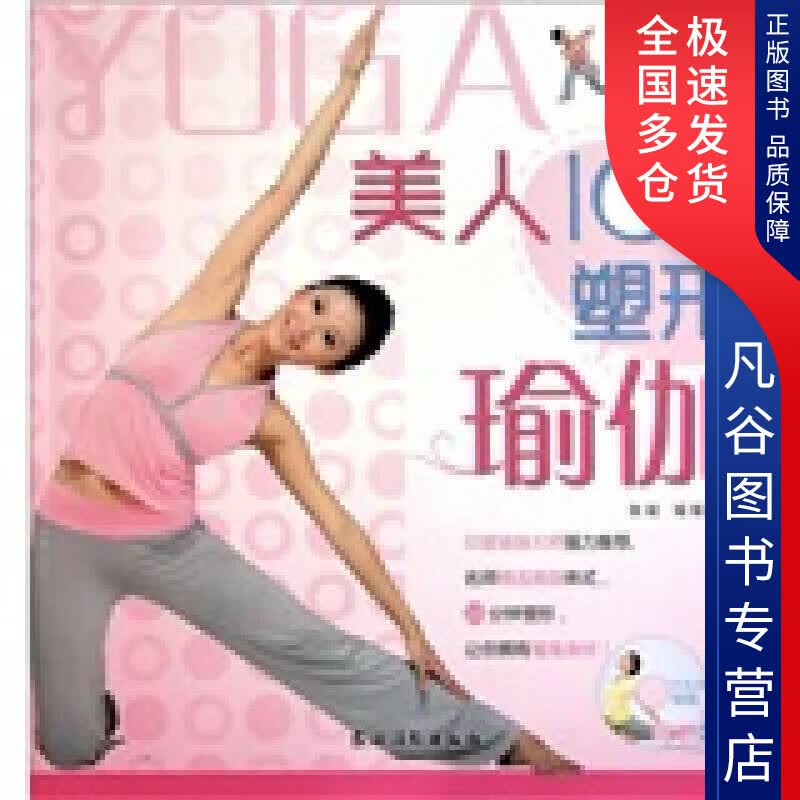 【书】美人10分钟塑形瑜伽