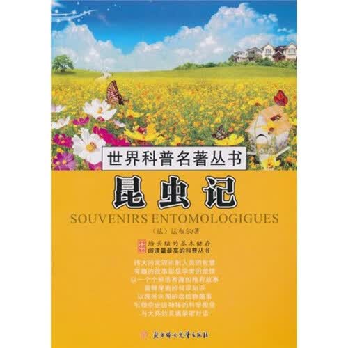 昆虫记9787538545340【现货】