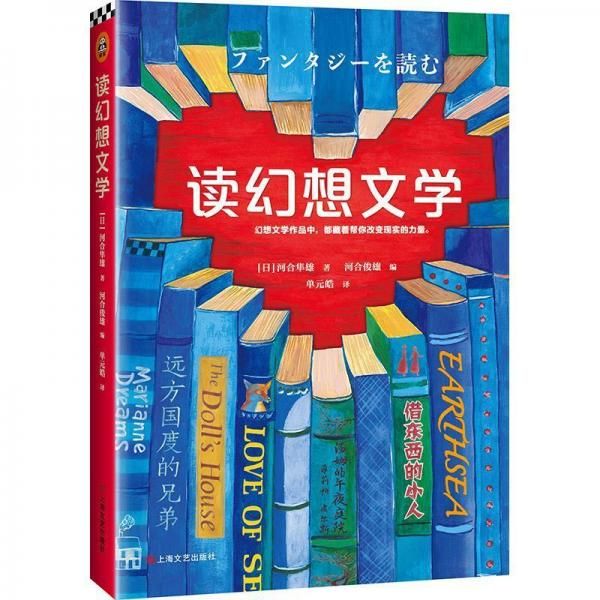 读幻想文学9787532169085
