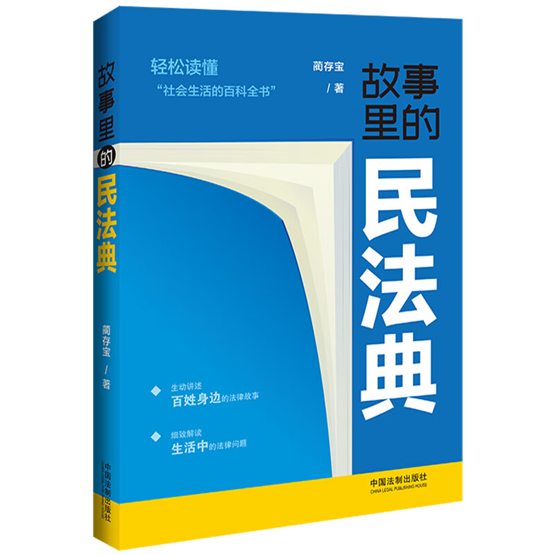故事里的民法典