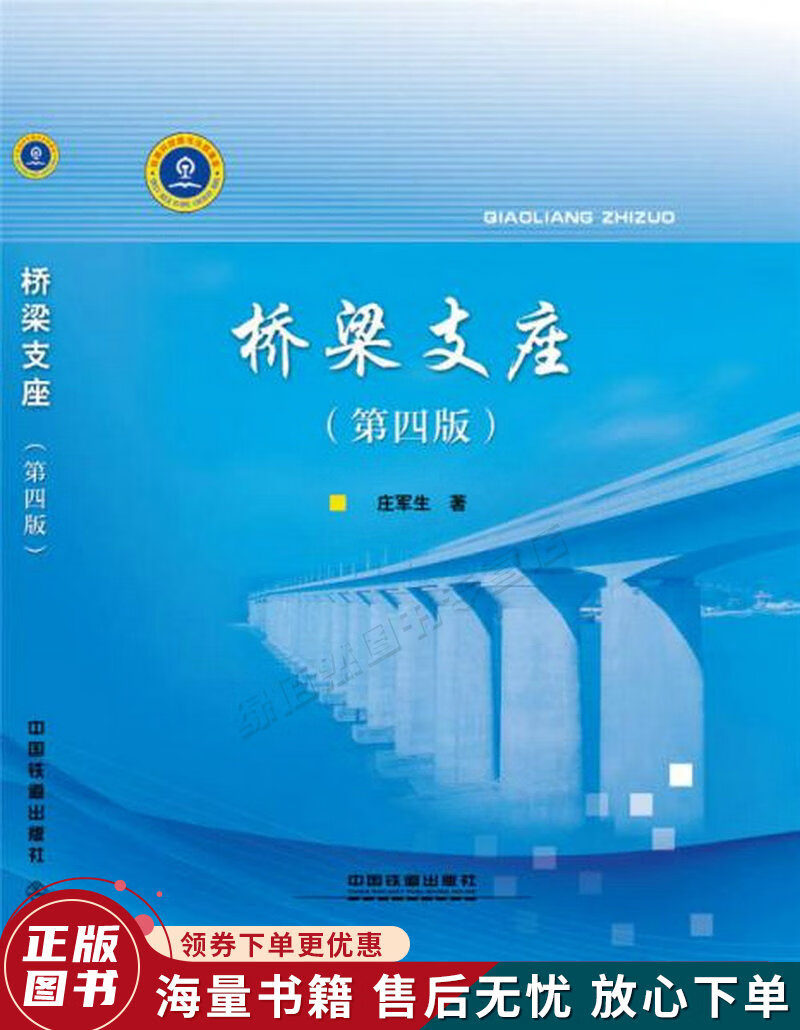 桥梁支座第四版