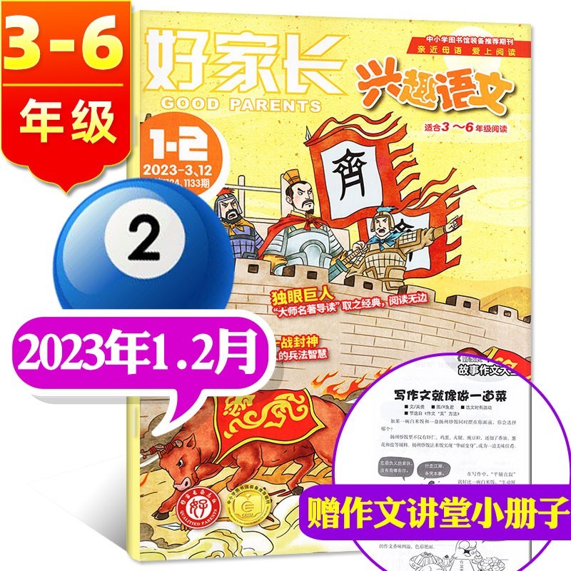 包邮【单本数学/语文自选】哈博士兴趣数学杂志3-6年级/好家长兴趣语文3-6年级 2023年9月新【另有2022往期可选】小学生三四五六中高年级逻辑思维训练课外学习期刊【单本】 2023年1.2月合刊