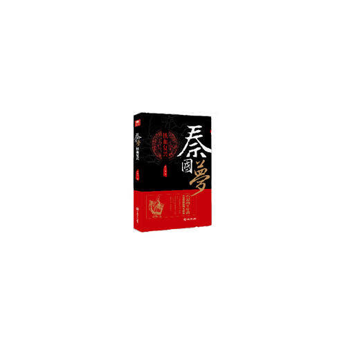 秦国梦 铁血复兴【好书】