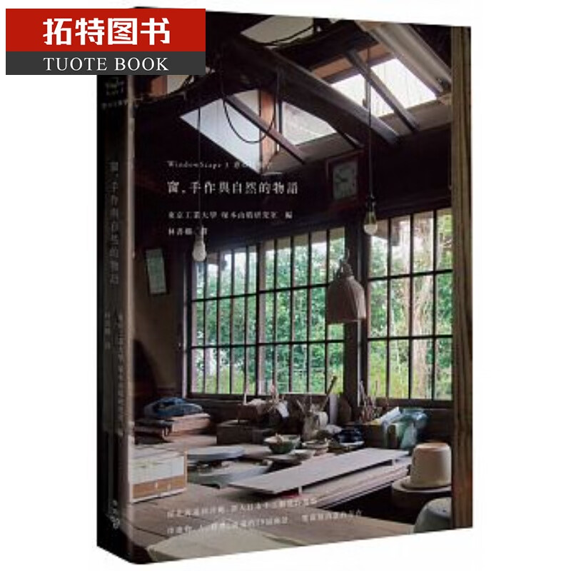 预售 窗 手作与自然的物语脸谱17港台图书