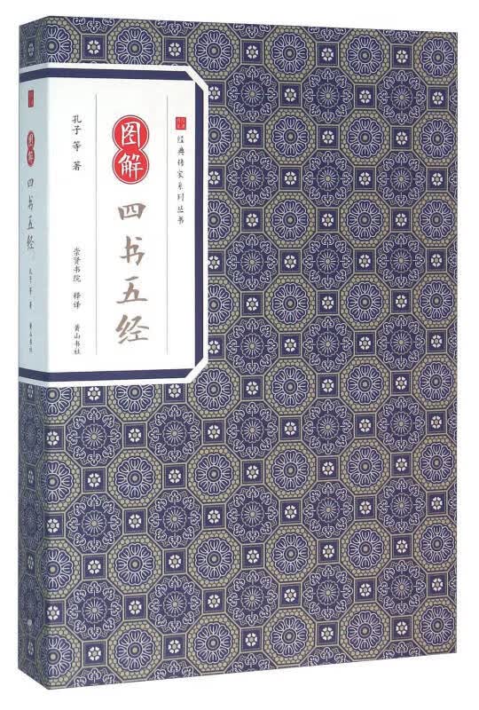 图解四书五经【好书】