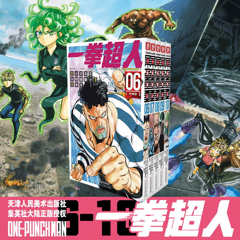 【单册套装可选】一拳超人漫画书全套 1~10套装10本 简体中文版 埼玉 村田雄介 天津人民美术出版社 日本漫画书 【套装5册】一拳超人6-10
