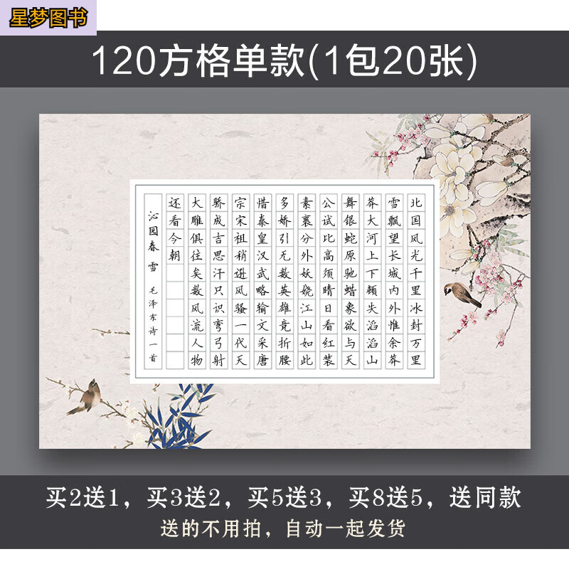 A3大8k硬笔书法作品方格纸280格横版120格钢笔比赛考级书写纸 A3-120方格（横版） 买21，买32