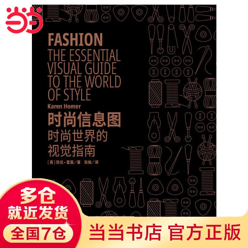 时尚信息图：时尚世界的视觉指南
