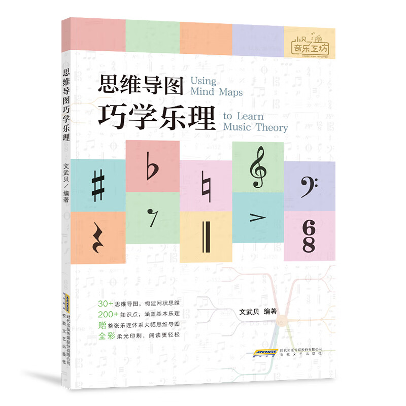 小贝音乐工坊 思维导图巧学乐理
