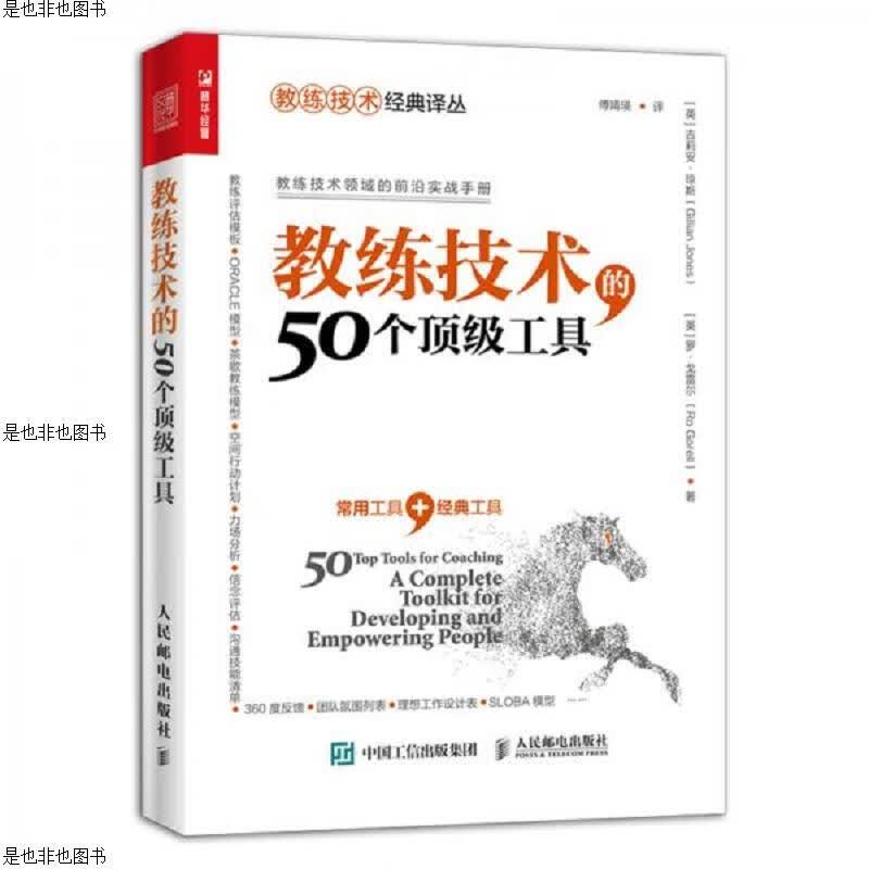 教练技术的50个顶级工具