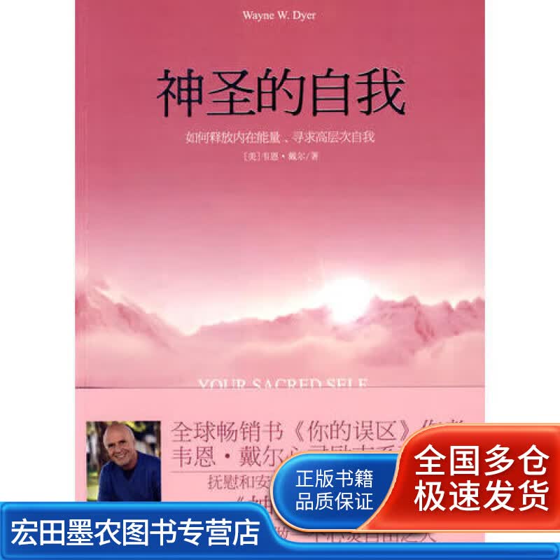 神圣的自我【好书】
