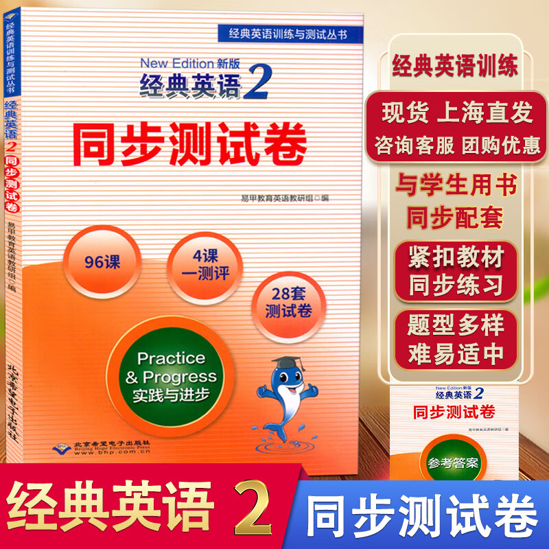 新版现货 新概念英语2 经典英语2 同步测试卷 实践与进步 28套测试卷4课一测评 含参考答案