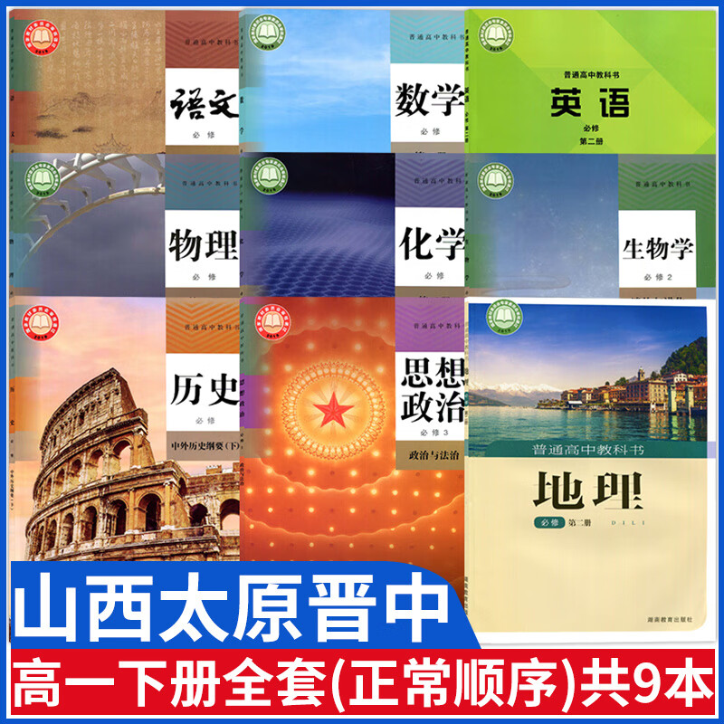 幸书山西太原晋中高一下册课本全套书教材外研版英语必修二课本人