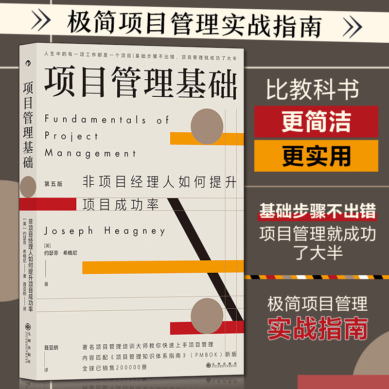 【书籍】项目管理基础(非项目经理人如何提升项目成功率第5版)
