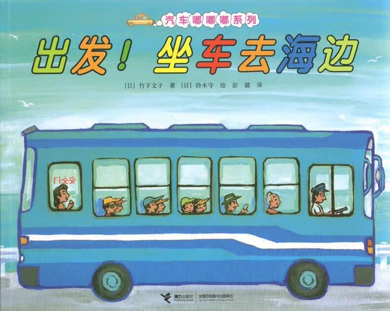 出发！坐车去海边【，放心购买】