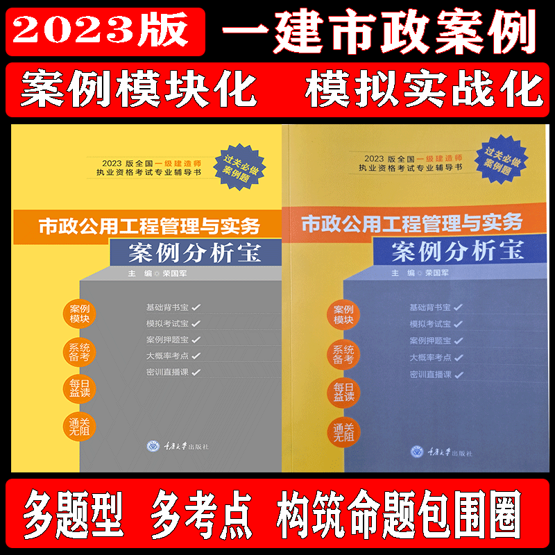 2023年一级建造师考试一建市政公用工程管理与实务案例分析宝试卷
