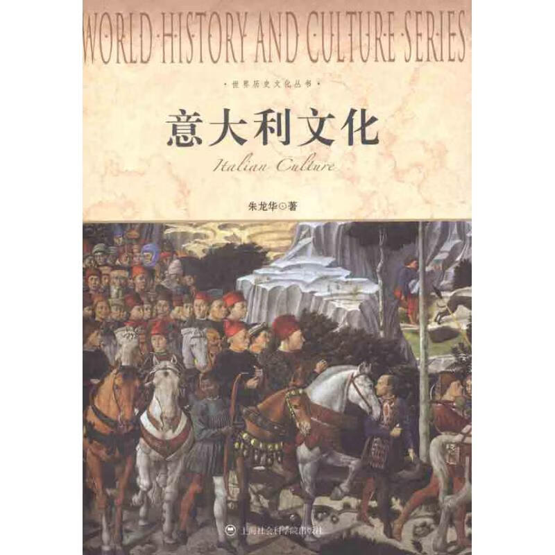 意大利文化