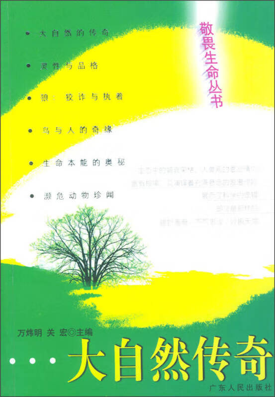 【书】大自然传奇