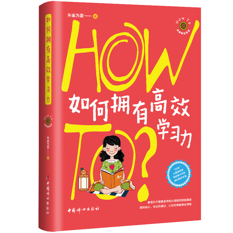 如何拥有高效学习力