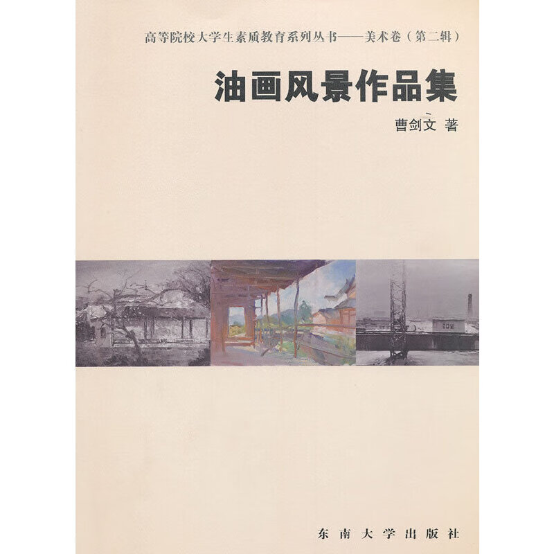 当当油画风景作品集