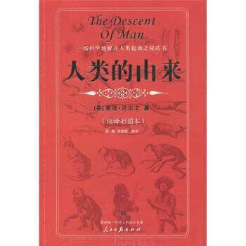 人类的由来