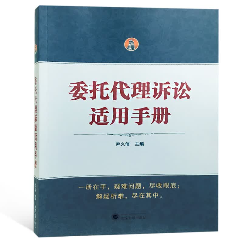 委托代理诉讼适用