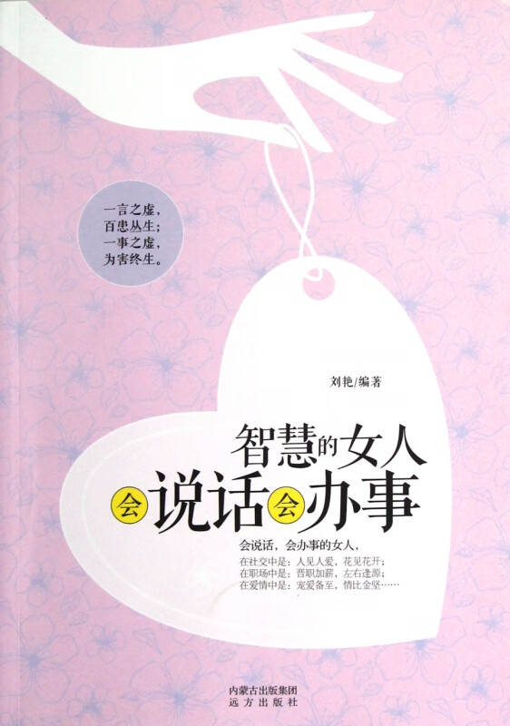 智慧的女人会说话会办事