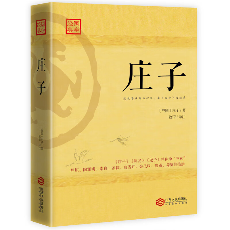 【直发】庄子