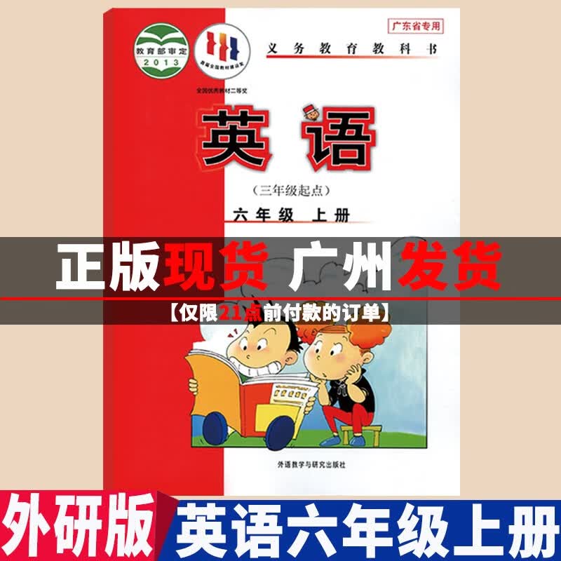 幸书2022外研版英语六年级上册(三年级起点)课本教材教科书广东省专用