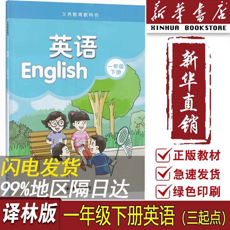 2023使用小学1一年级下册英语译林版课本教材教科书一年级英语书下册一起点课本教材1精印版
