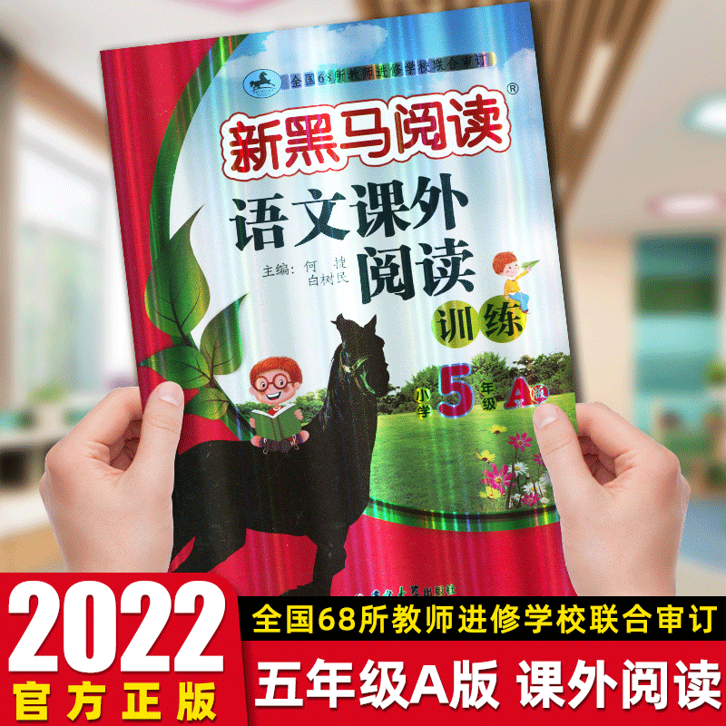 2023新版 1-6年级 现代文课外阅读 英语阅读训练 古诗文课外阅读 英语听力训练 一年级二年级三年级四年级五 课外阅读5年级A版 小学通用
