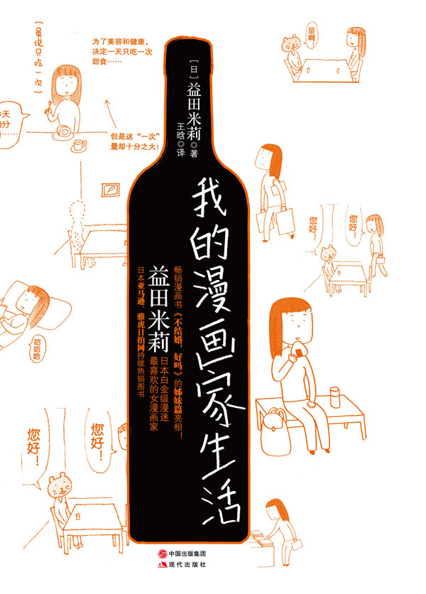我的漫画家生活【现货】